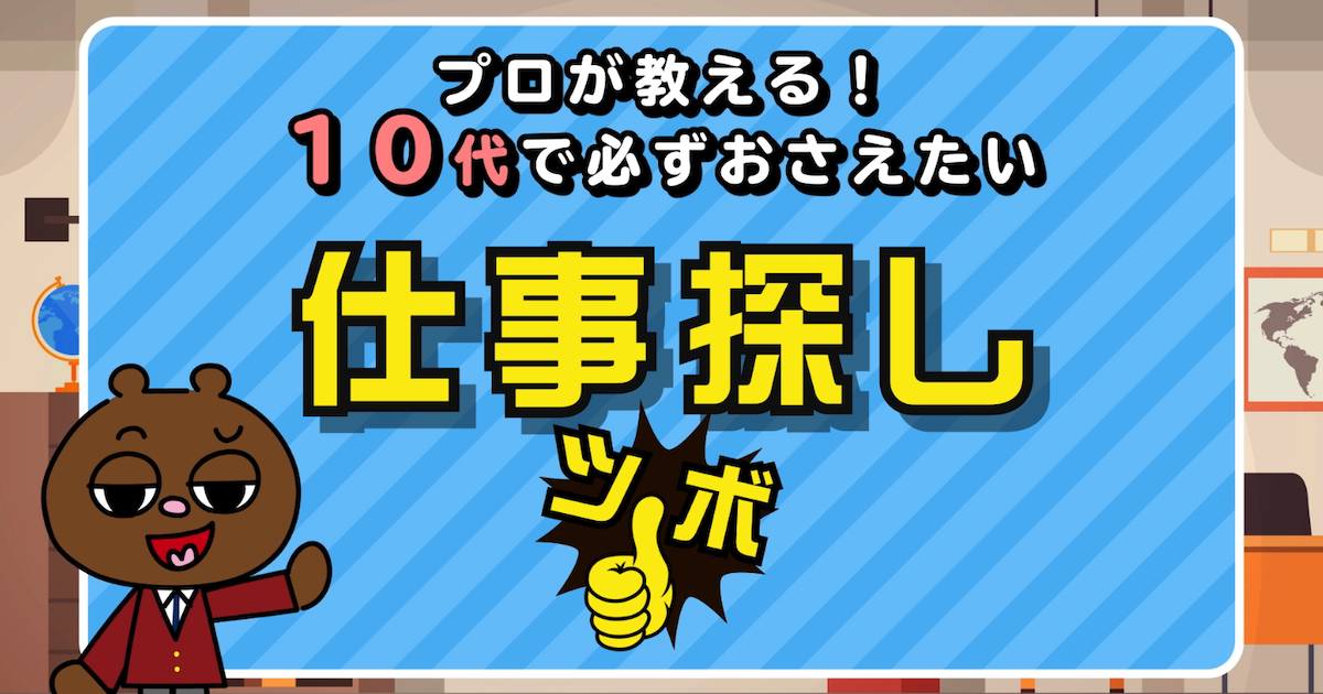 Sensei よのなか学 プロが教える!10代で必ずおさえたい「仕事探し」のツボ